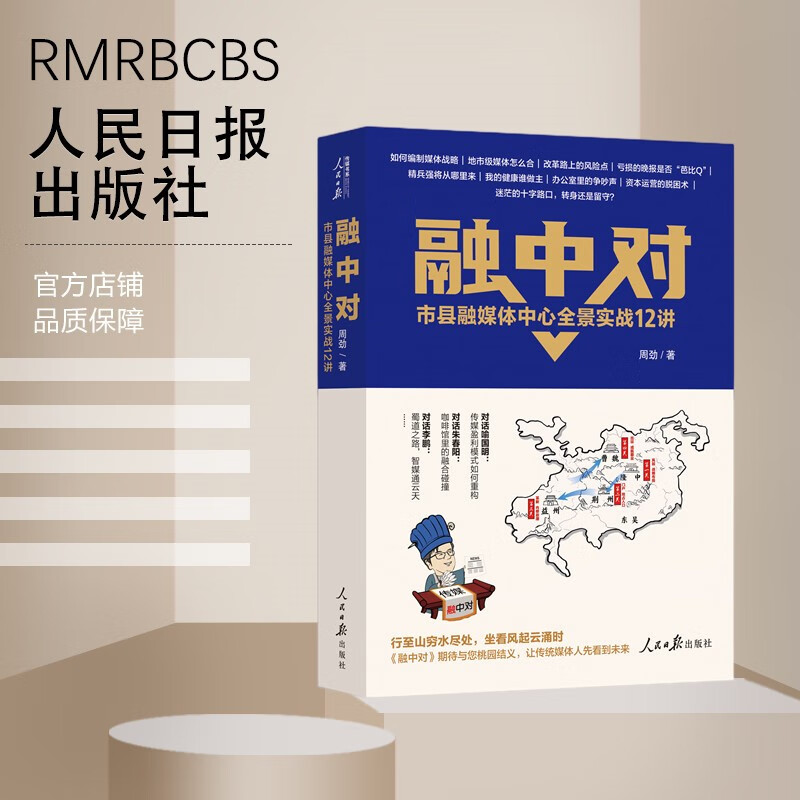 融中对：市县融媒体中心全景实战12讲