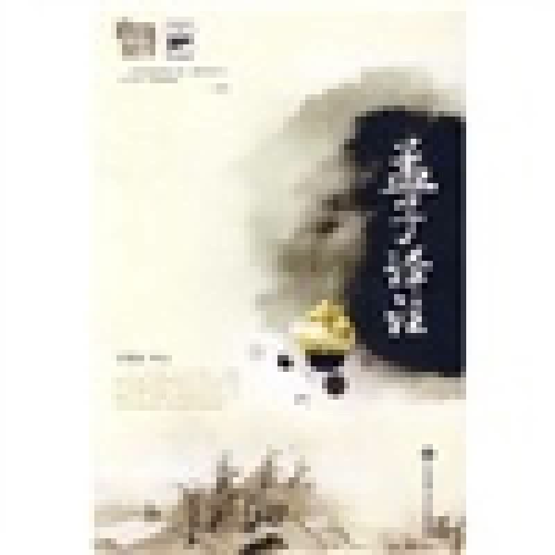 【书】基础国学 孟子译注
