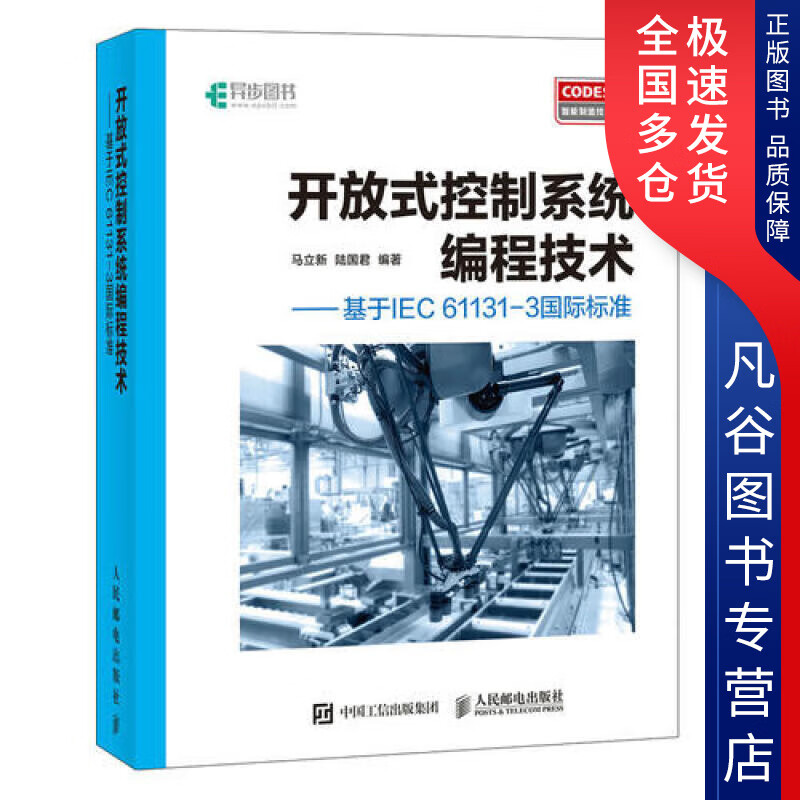 开放式控制系统编程技术基于IEC61131 3国际标准