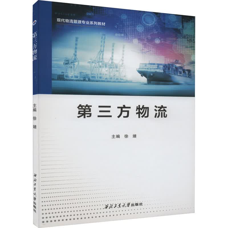 第三方物流 图书