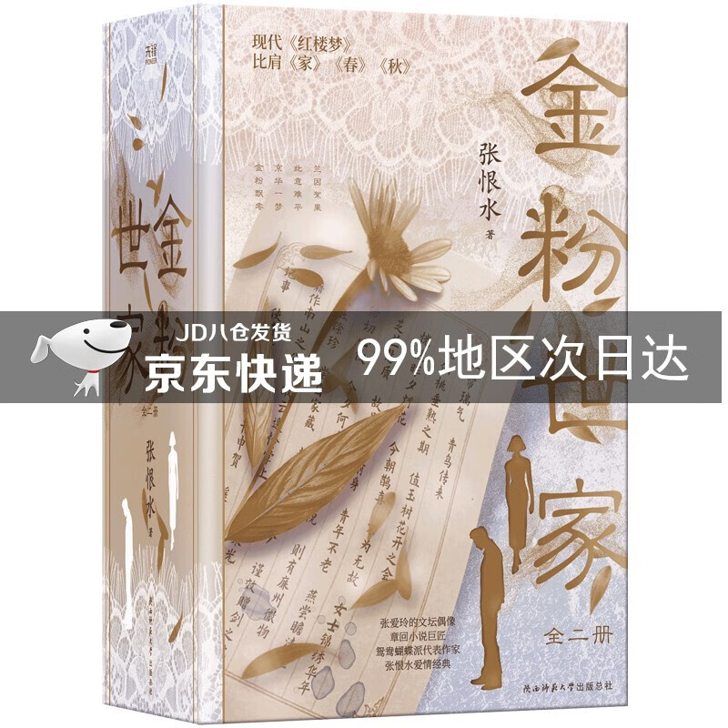 金粉世家：全二册