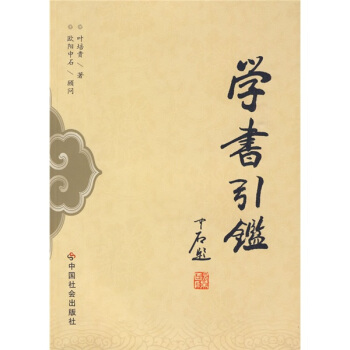 学书引鉴 叶培贵 著