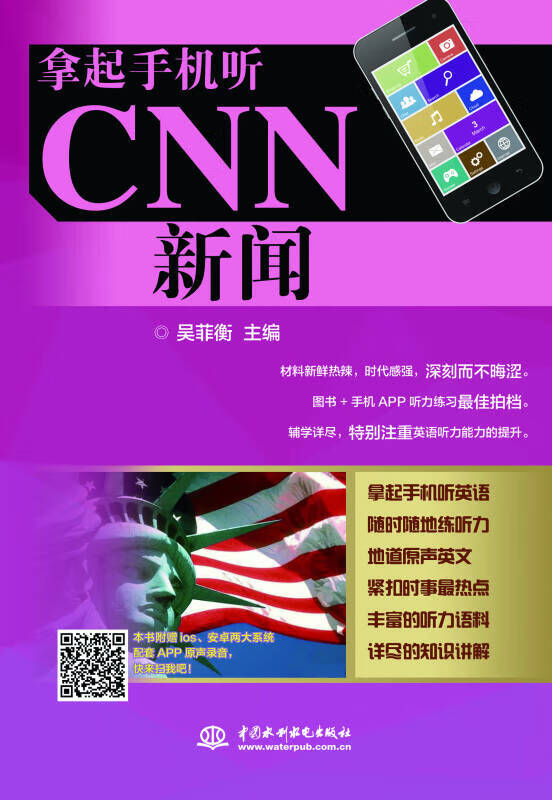 拿起手机听CNN新闻【好书】