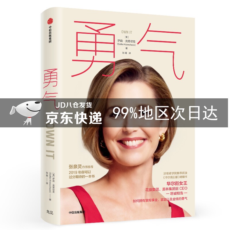 勇气 做无畏的自己 中信出版社