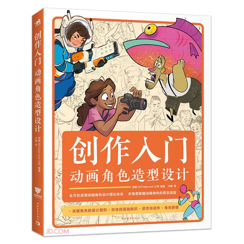 创作入门：动画角色造型设计