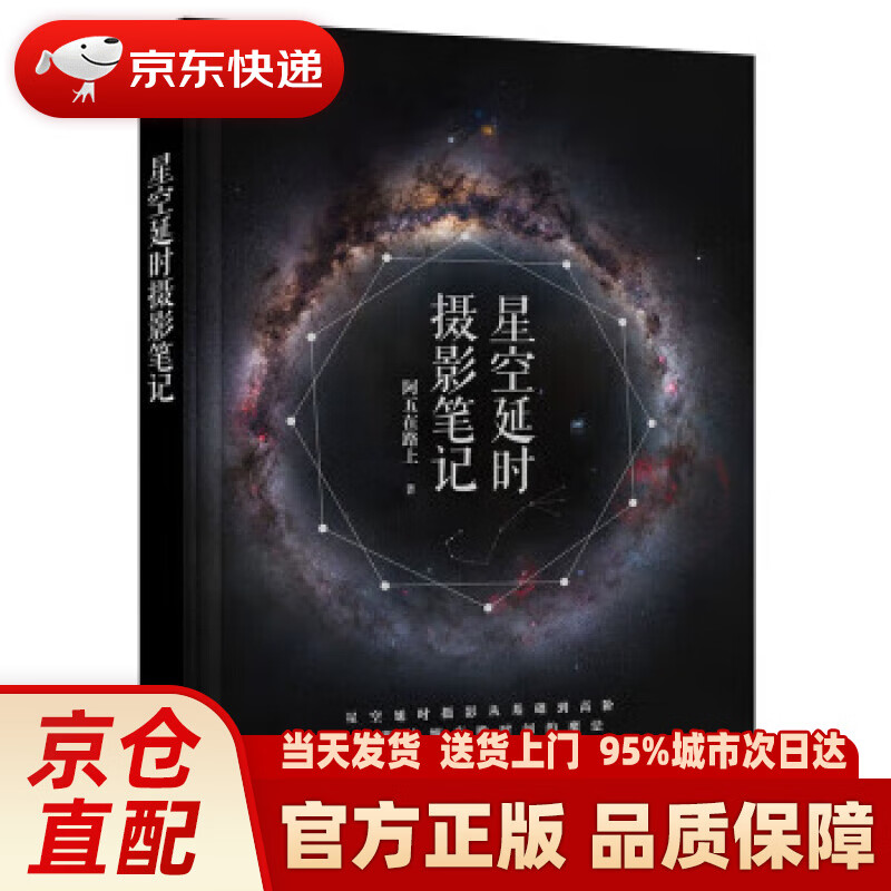 星空延时摄影笔记