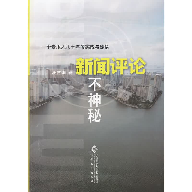 【现货】新闻评论不神秘