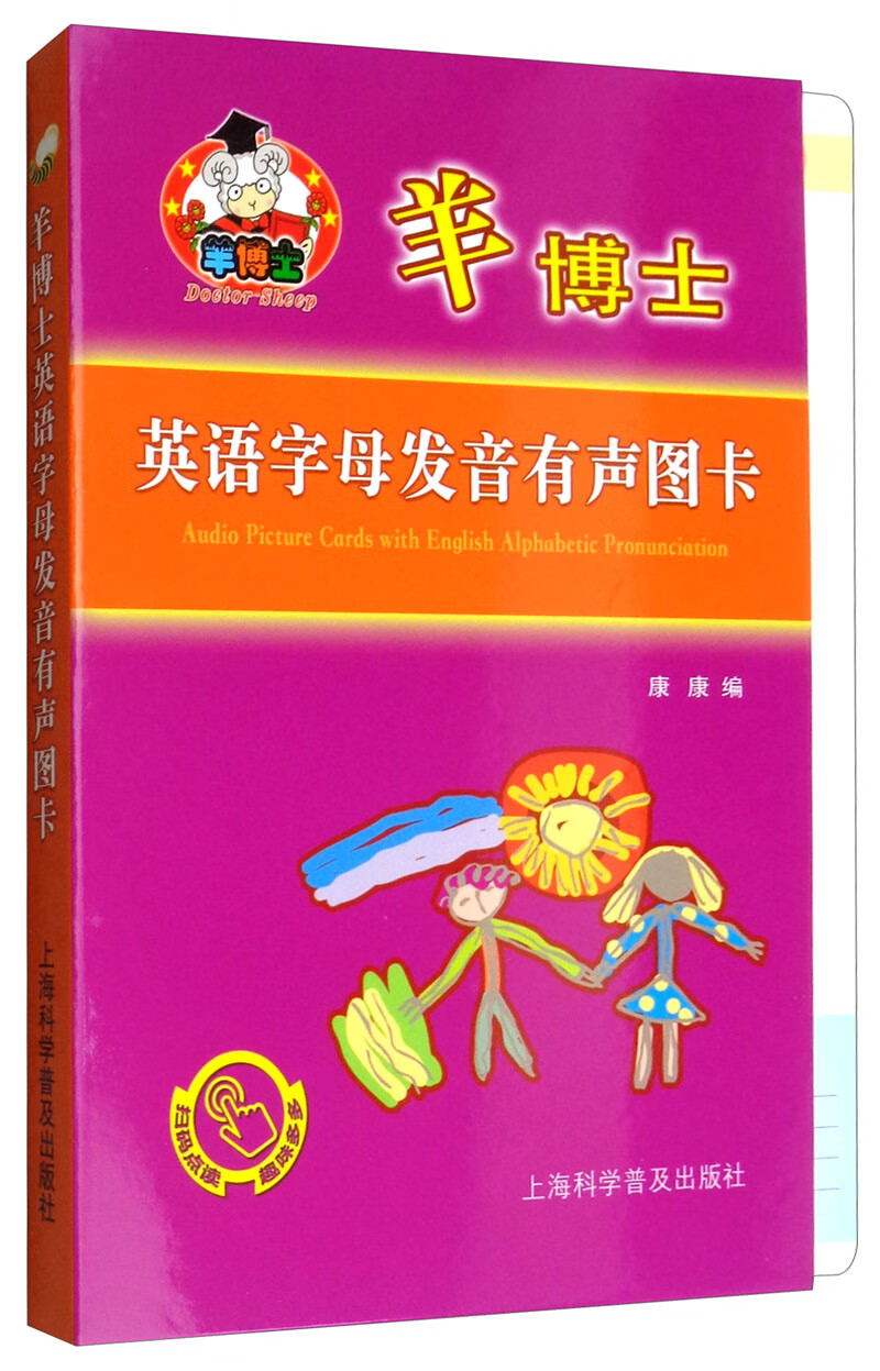 羊博士英语字母发音有声图卡