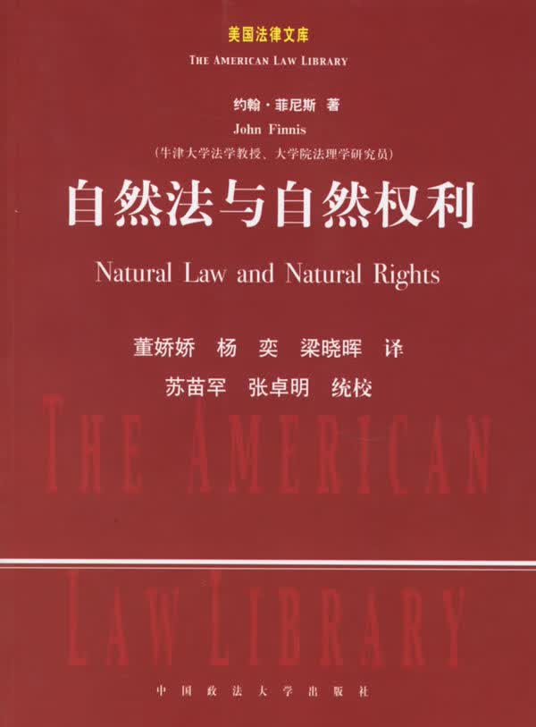自然法与自然权利【特惠】