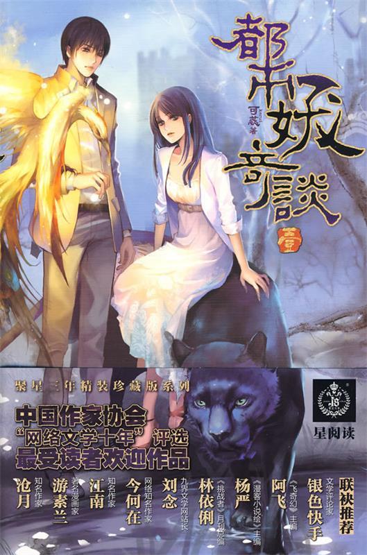 都市妖奇谈【好书，下单速发】