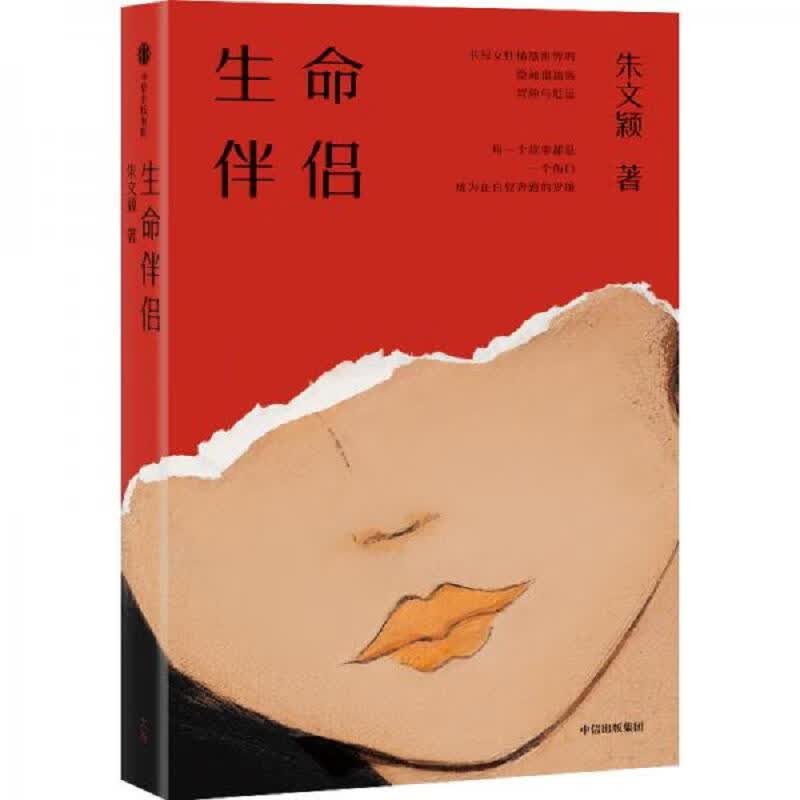 生命伴侣