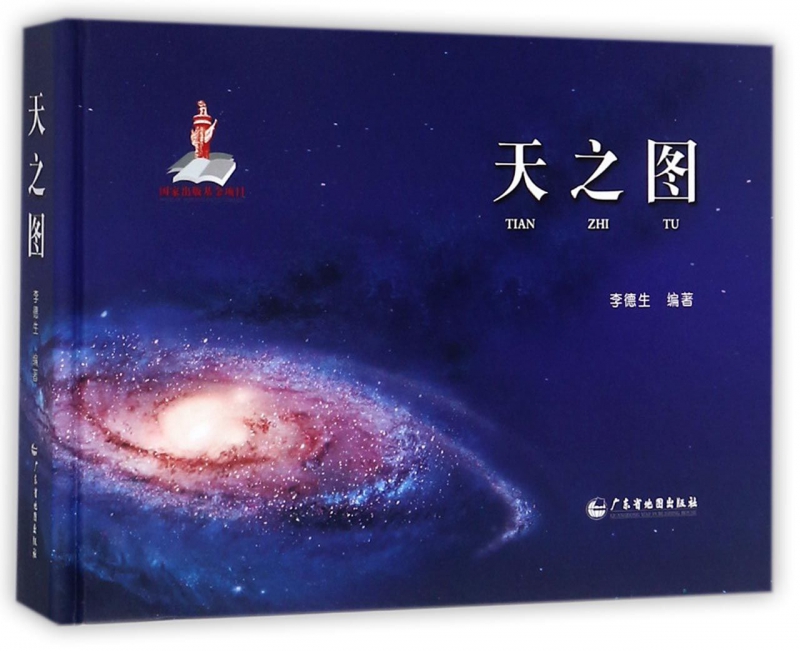 天之图(精)