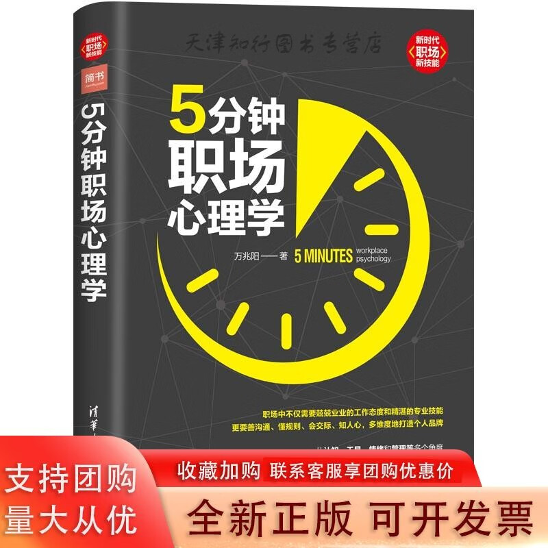 5分钟职场心理学