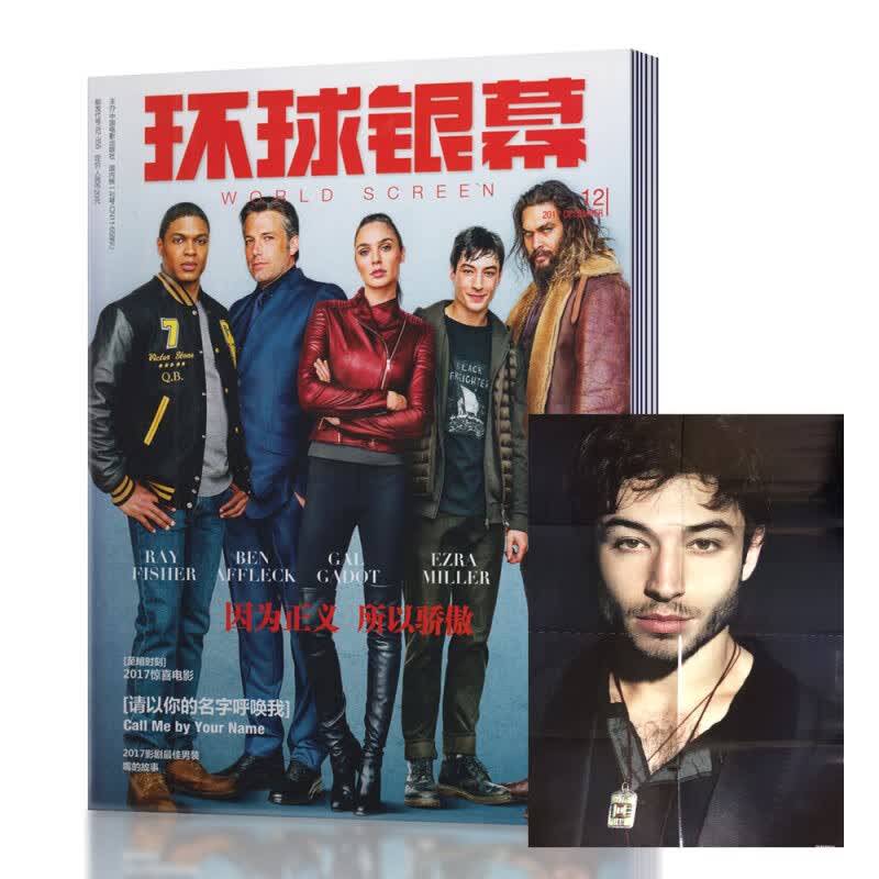 银幕杂志2017年12月总第367期全新带海报影迷影评影讯期刊杂志