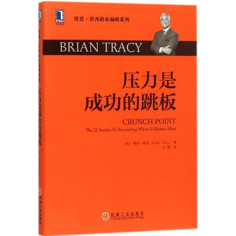 压力是成功的跳板