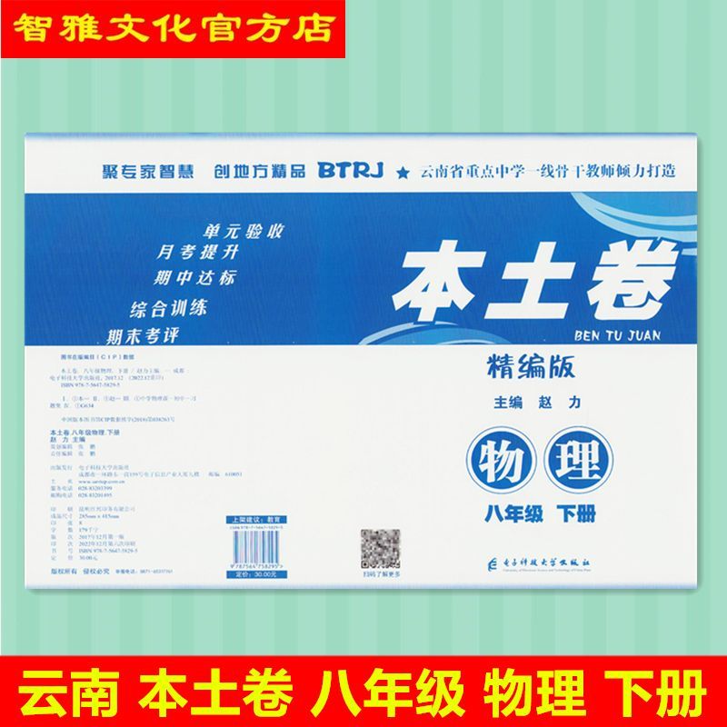 本土卷7下册数学人教版单元期末试卷 物理（人教） 七年级下