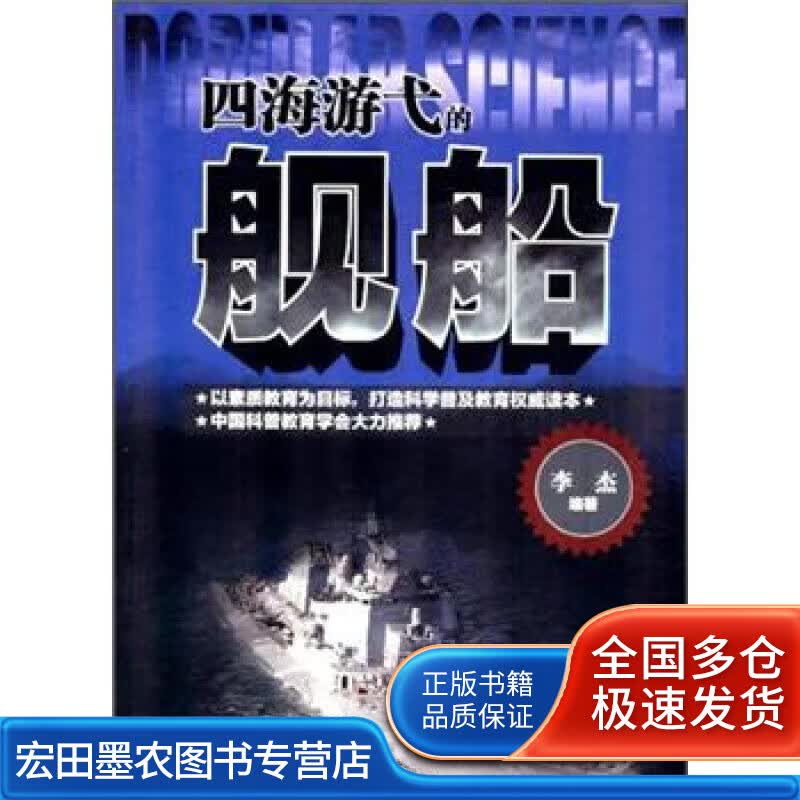 四海游弋的舰船【好书】