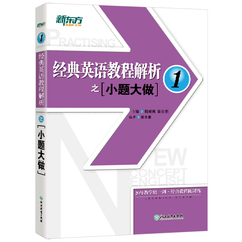 经典英语教程解析之小题大做(1)