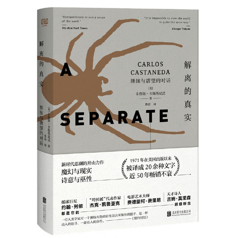 解离的真实：继续与唐望的对话