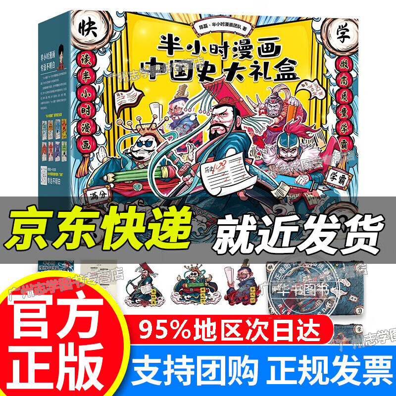 【京东配送】半小时漫画中国史大礼盒（全6册）（读半小时漫画，做高质量学霸）