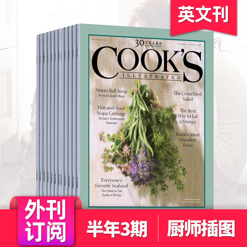 【外刊订阅】Cook's Illustrated 年订阅6期 美国烹饪烘焙美食画刊杂志 【半年3期订阅】默认从23年7.8月起订