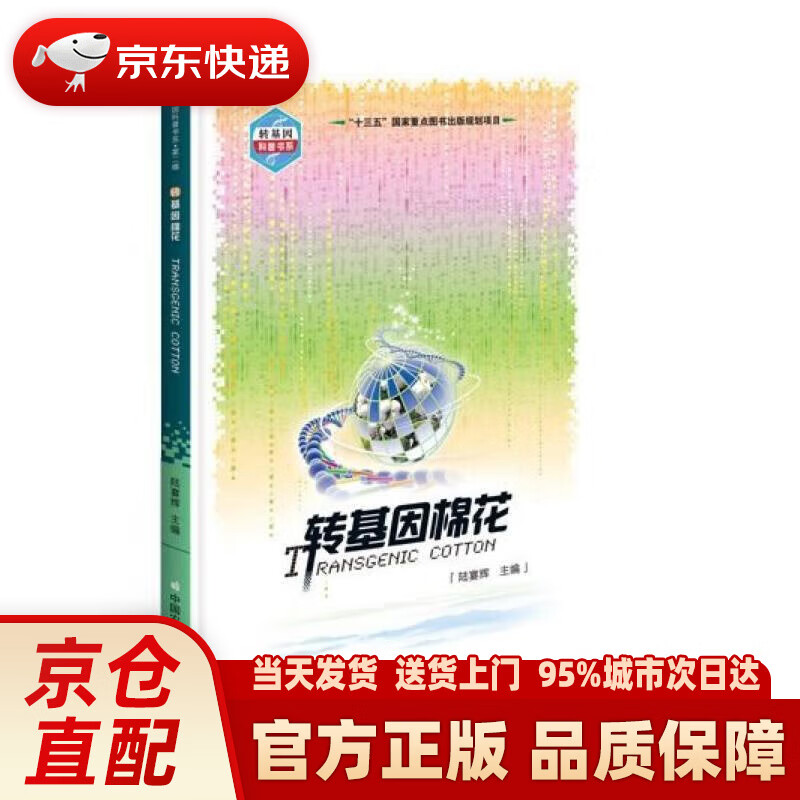 【新华】转基因棉花