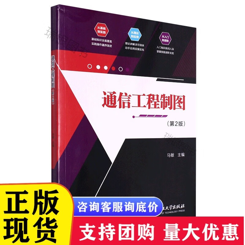 通信工程制图(第2版)