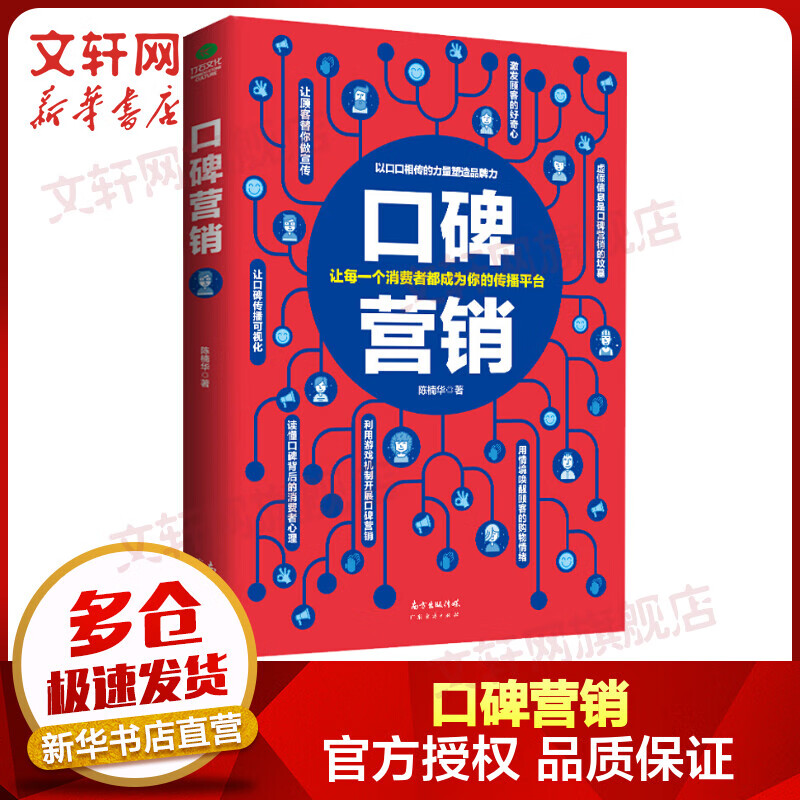 口碑营销