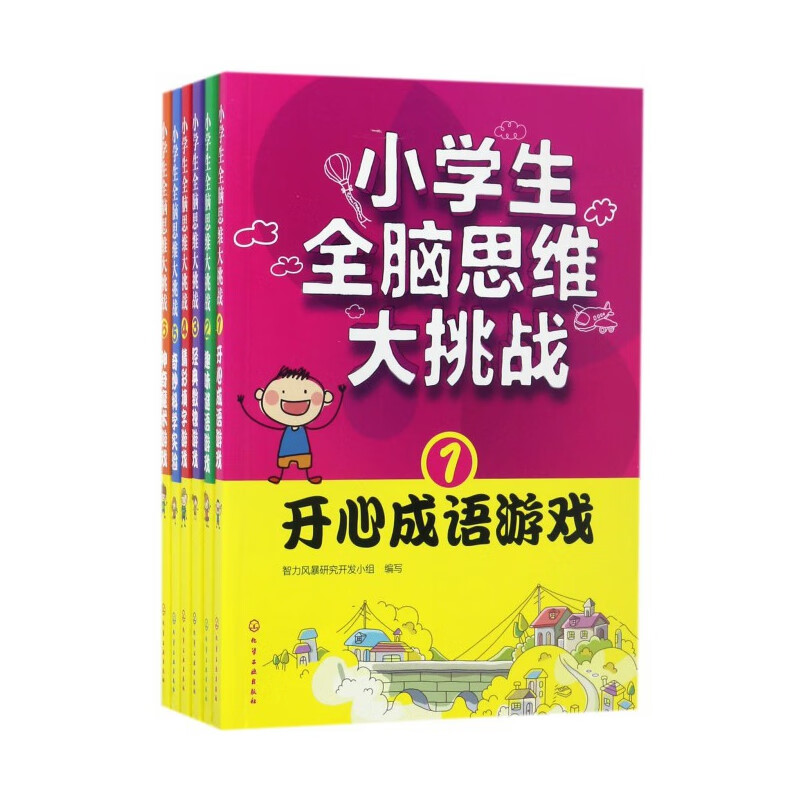 小学生全脑思维大挑战(共6册)
