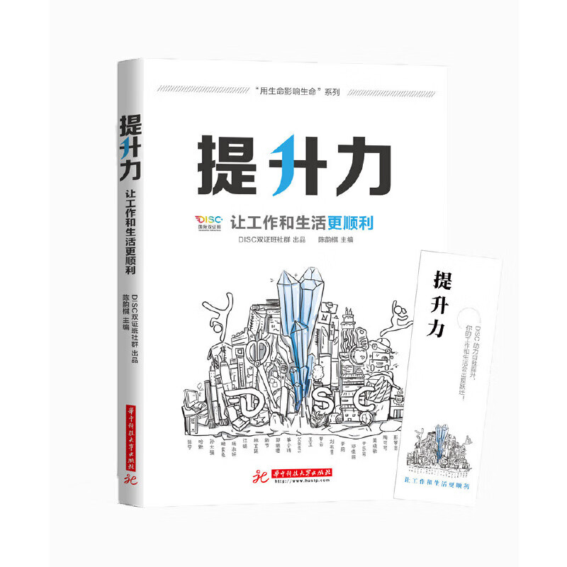 提升力：让工作和生活更顺利