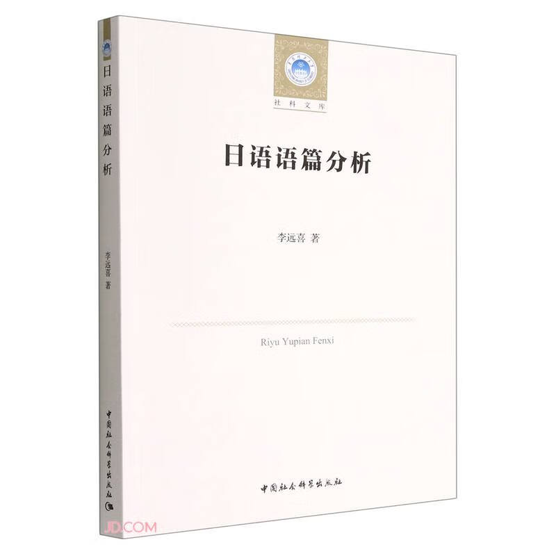 日语语篇分析