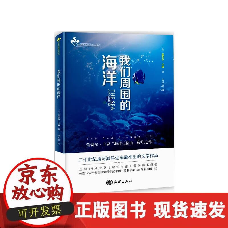 【现货】我们周围的海洋