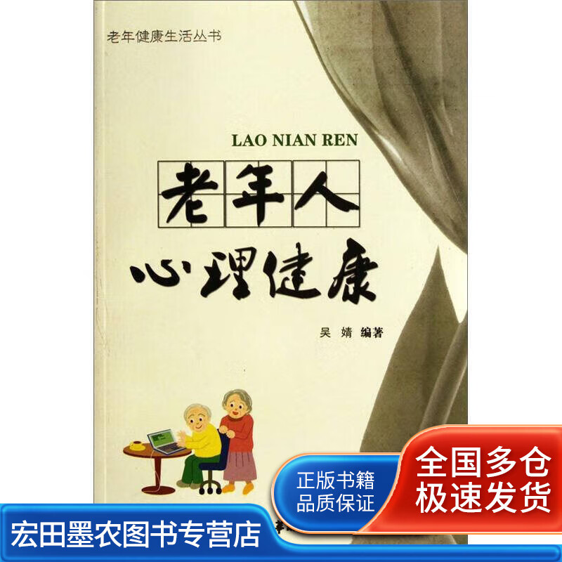 老年人心理健康【好书】