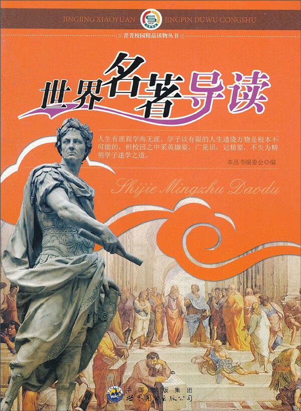 世界名著导读【好书】