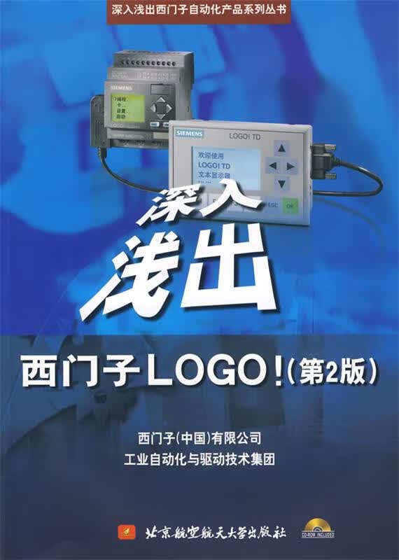 深入浅出西门子LOGO