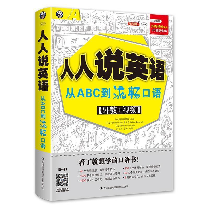 【现货】人人说英语：从ABC到流畅口语