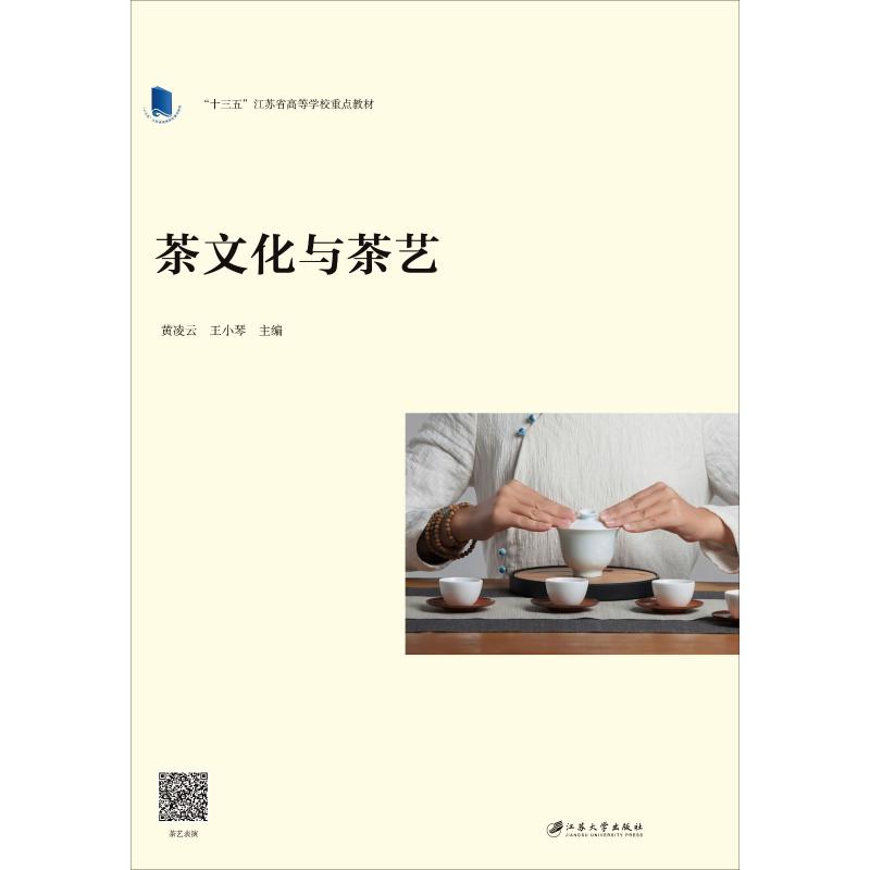 茶文化与茶艺