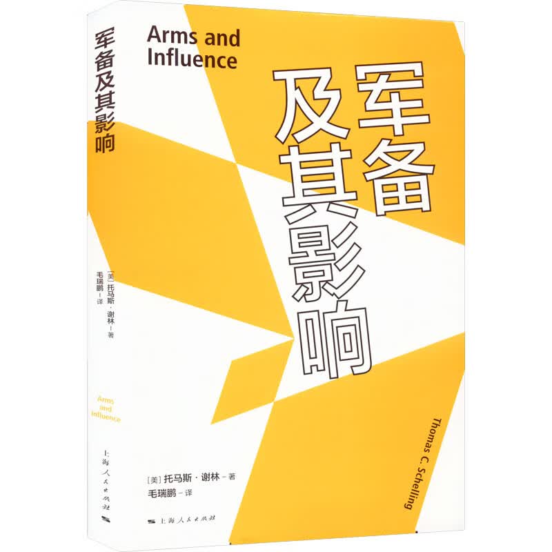 军备及其影响 图书