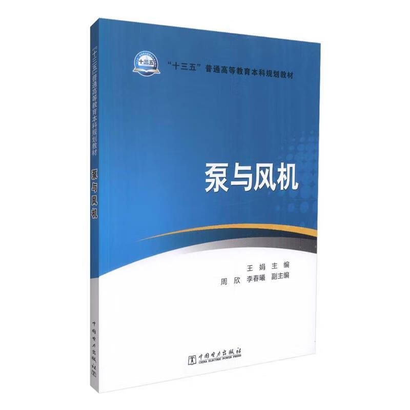 泵与风机