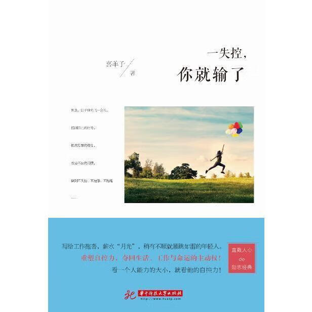 一失控，你就输了 喜羊子
