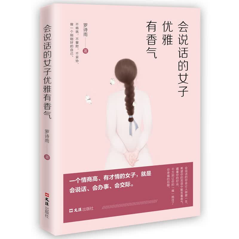 会说话的女子优雅有香气 9787549628568
