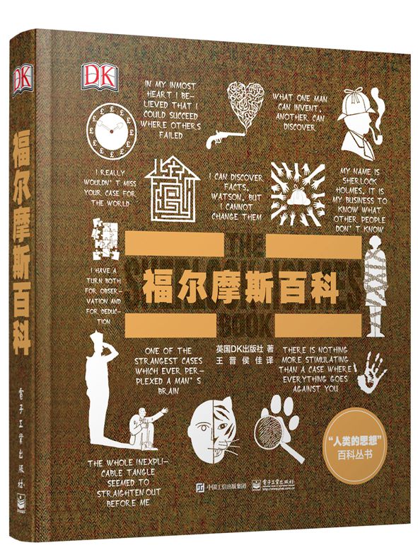 包邮 福尔摩斯百科（全彩）书籍