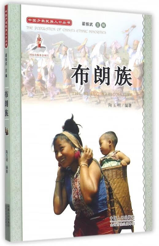 布朗族【好书，下单速发】
