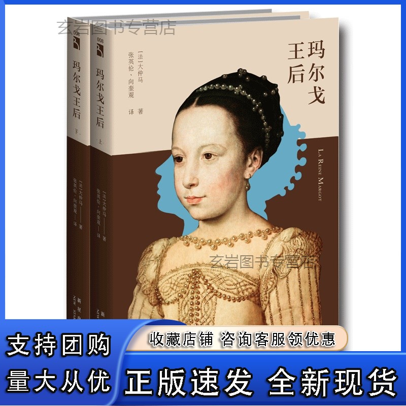 n玛尔戈后 传记文库 大仲马著 全方位解构法国宗教改革时期法国宫廷斗争的复杂与残酷 个人回忆录