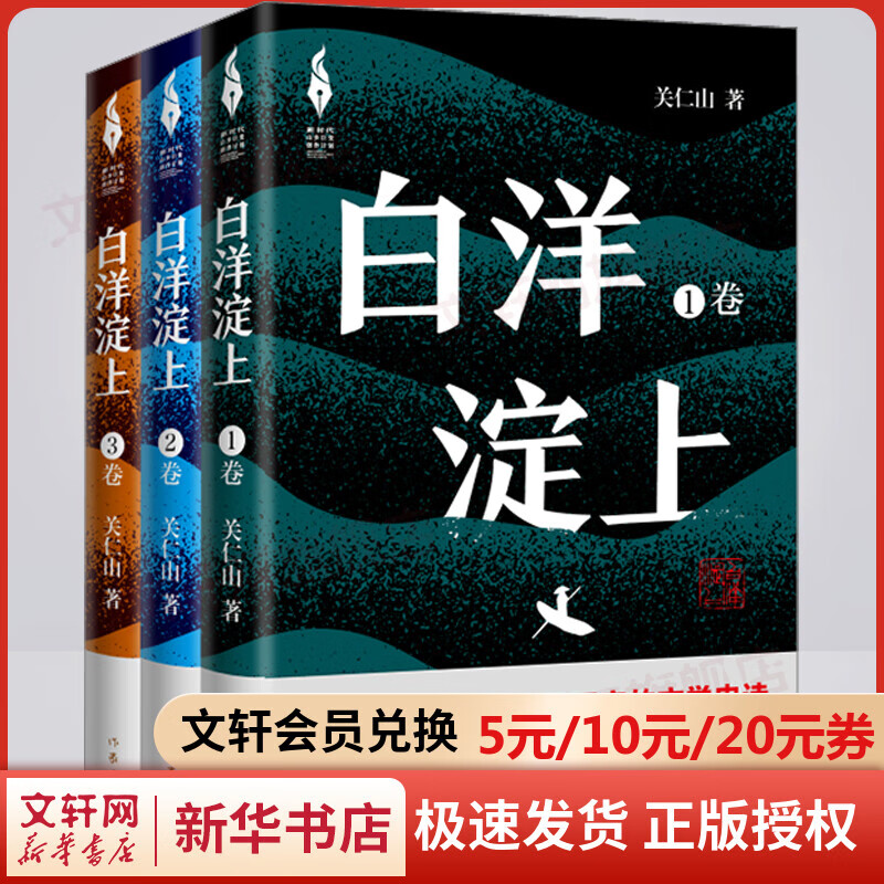 白洋淀上 1-3 关仁山 新时代乡土中国沧桑巨变的文学史诗