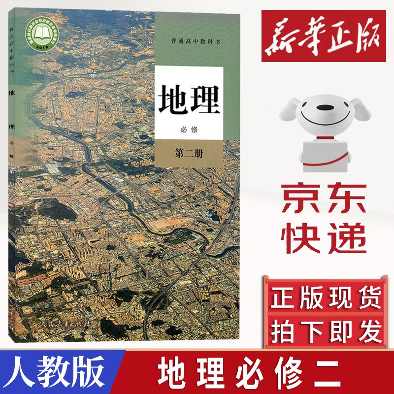 2023新版 高一下册学期新教材 课本语文数学物理化学生物政治历史地理必修2第二册英语必修第三册人教版 地理必修第二册