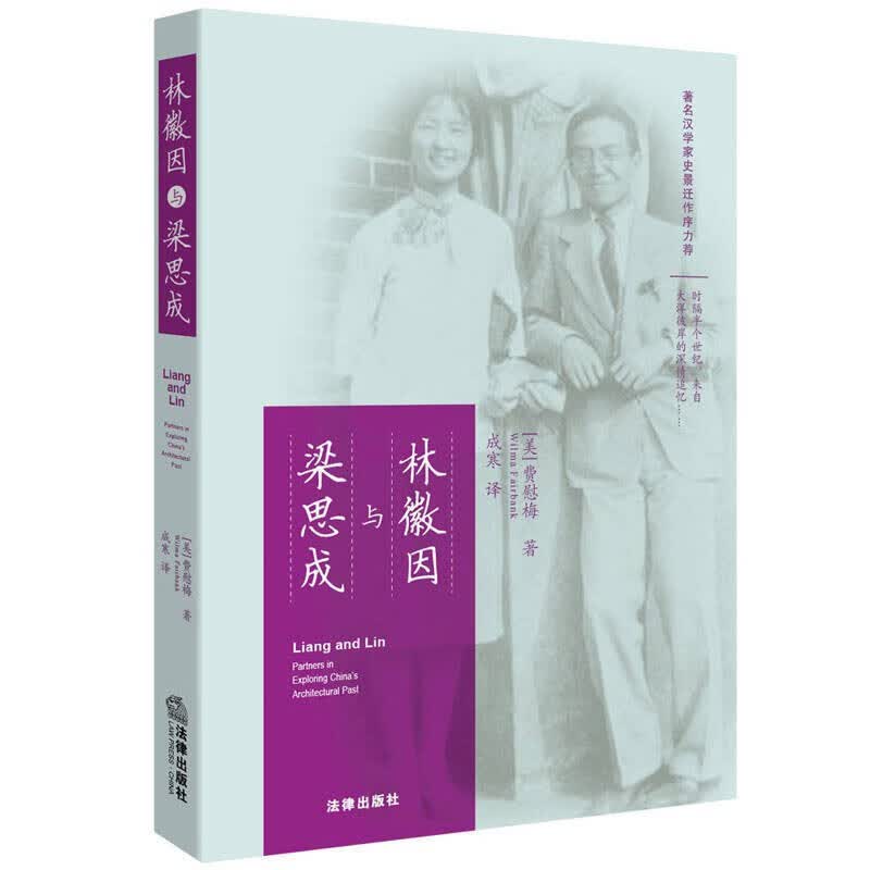 林徽因与梁思成(第2版)【好书】