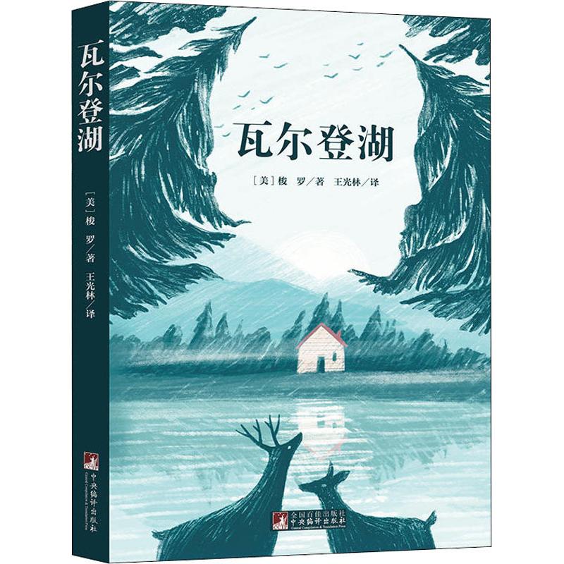瓦尔登湖