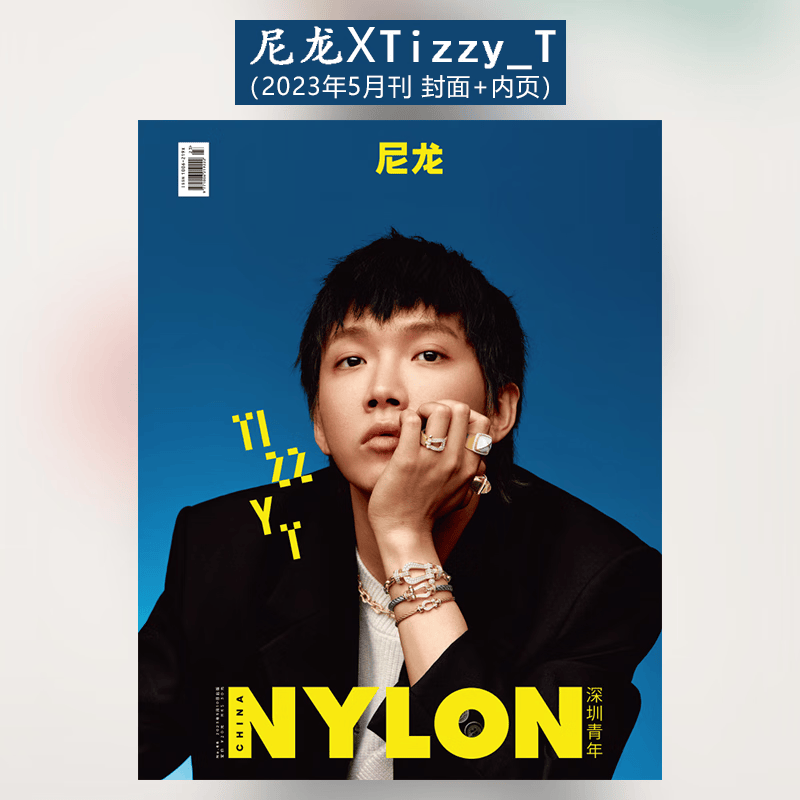 栩栩商店 官方 尼龙 五月刊 TizzyT 封面+内页大片 NYLON尼龙深圳青年杂志2023年5月刊 TizzyT封面+内页_