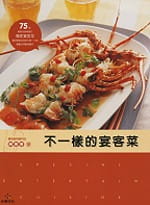 预售 陈春香 不一样的宴客菜 米乐文化